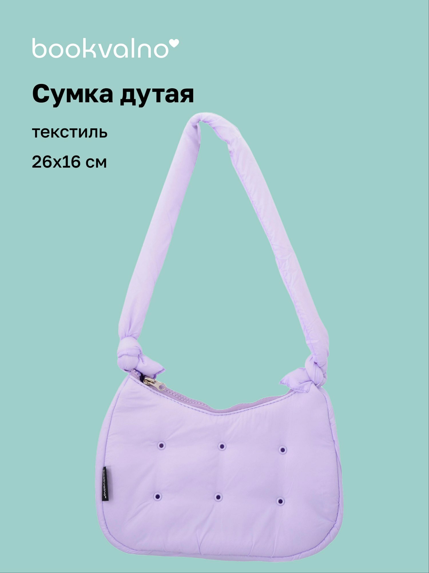 Сумка