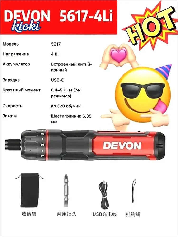 Отвертка аккумуляторная devon 5617, 4В, 5Нм,320 об/мин