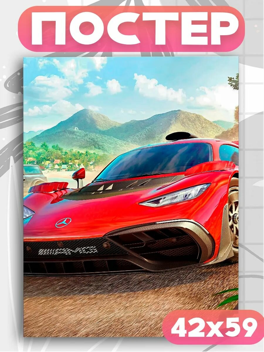 Постеры на стену Forza horizon , плакат 1шт, А2 размер.