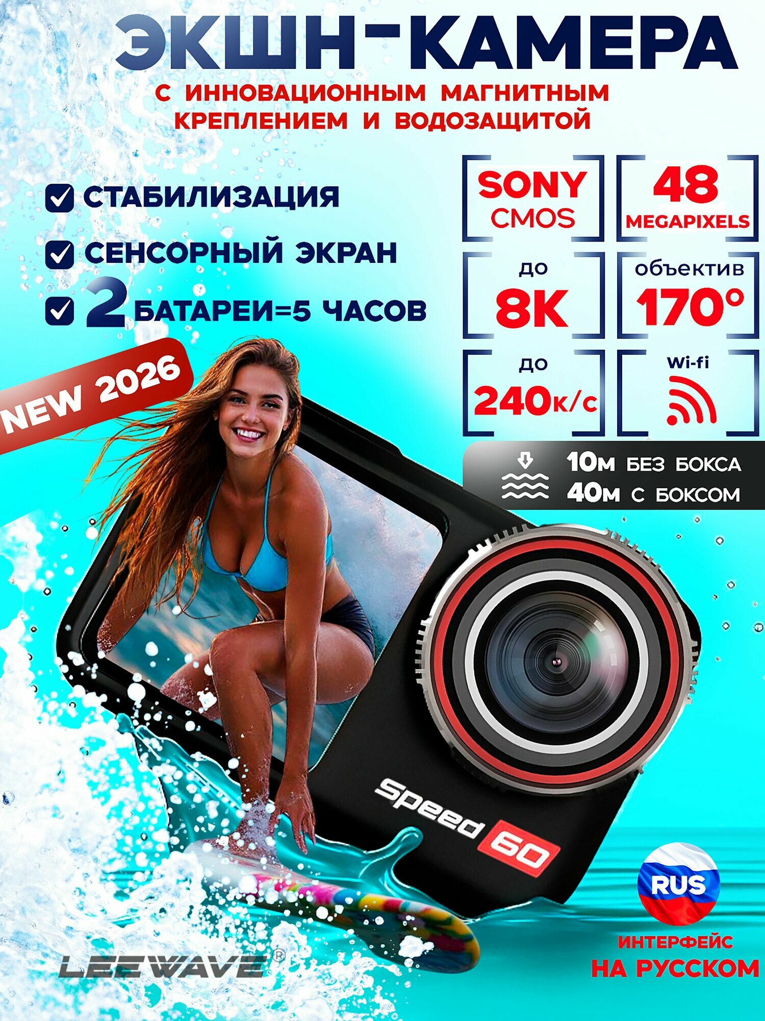 Экшн камера водонепроницаемая 8k, 4k, 2.7k (до 240 к/сек.) / LEEWAVE Speed 60