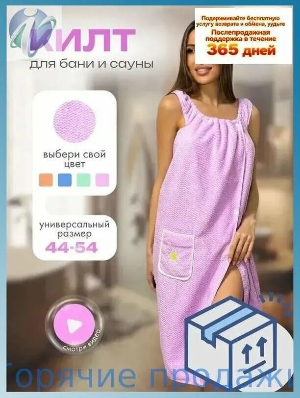 Бутик. Килт Банный женский