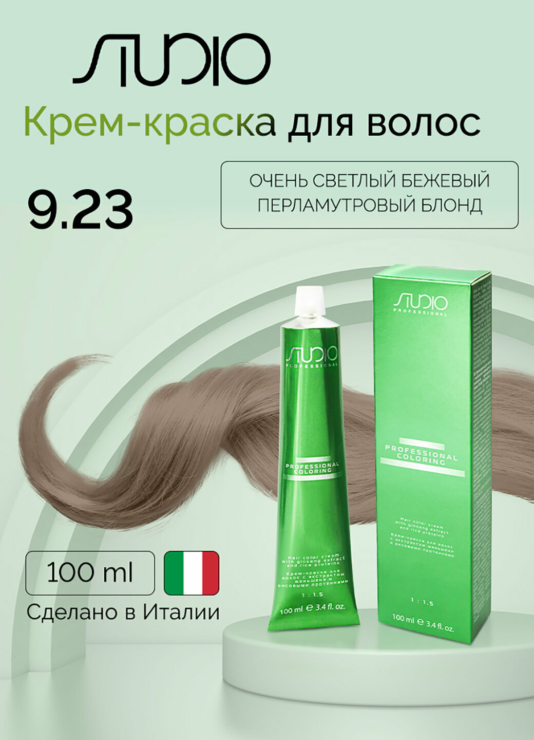 Крем-краска с экстрактом женьшеня и рисовыми протеинами Kapous Studio, 9.23 очень светлый бежевый перламутровый блонд