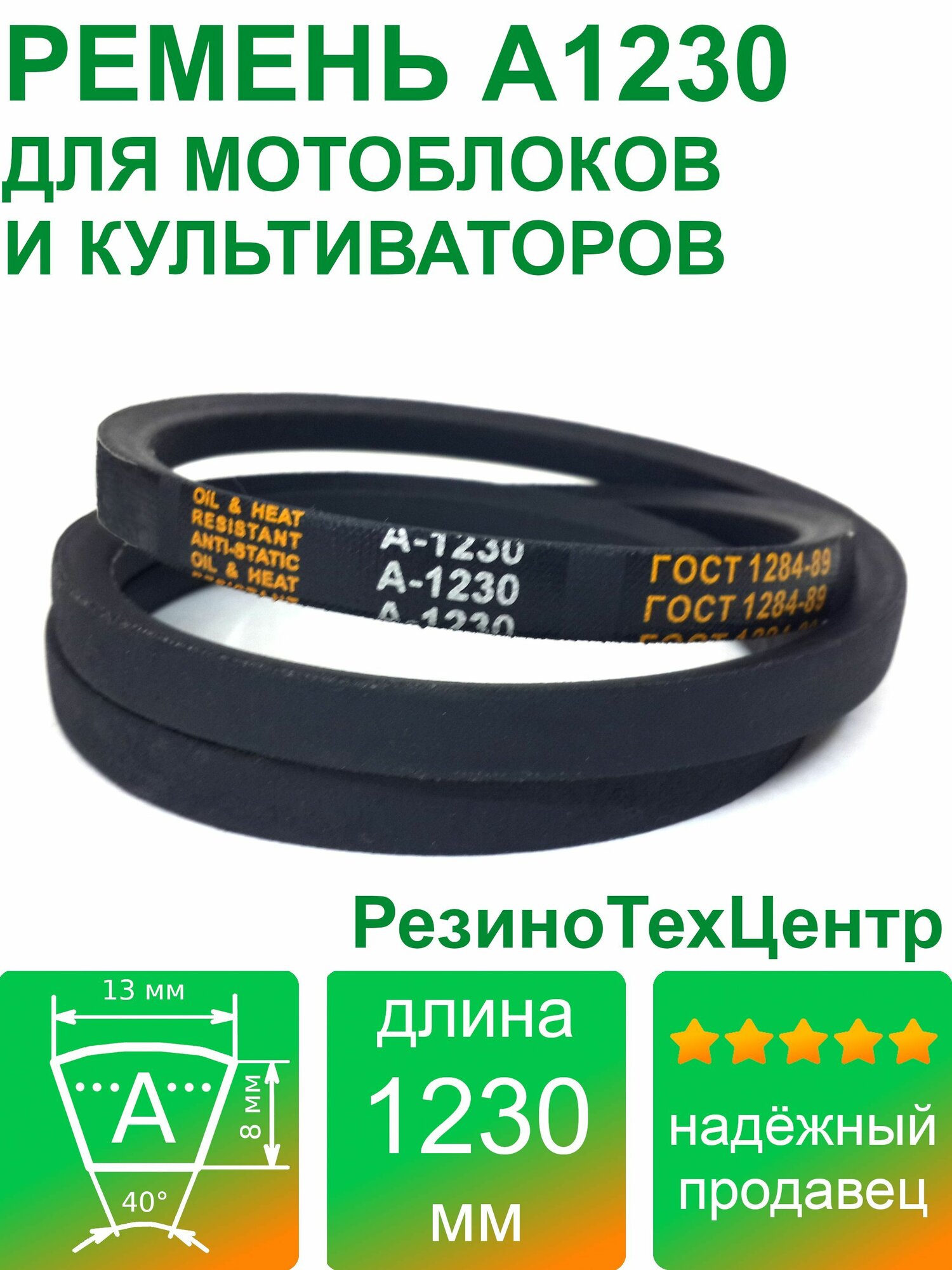 Ремень клиновой приводной А-1230 Lp Ld Lw 13 x 1200 Li A 47 для мотоблока, культиватора, снегоуборщика