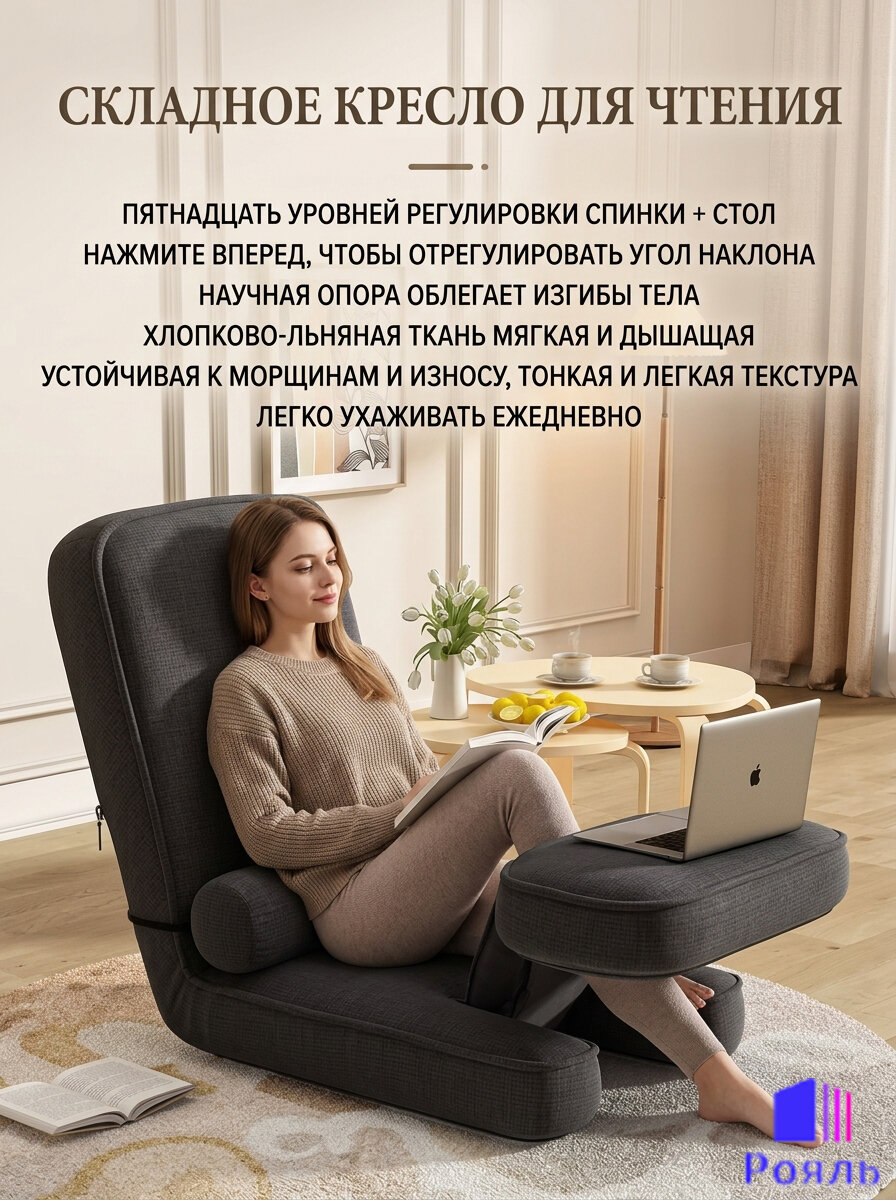 Складное кресло-кровать 50*65*65 см, 15 положений спинки до 180 , со столиком, мягкое, из хлопка и льна, для балкона, спальни, чтения, сна