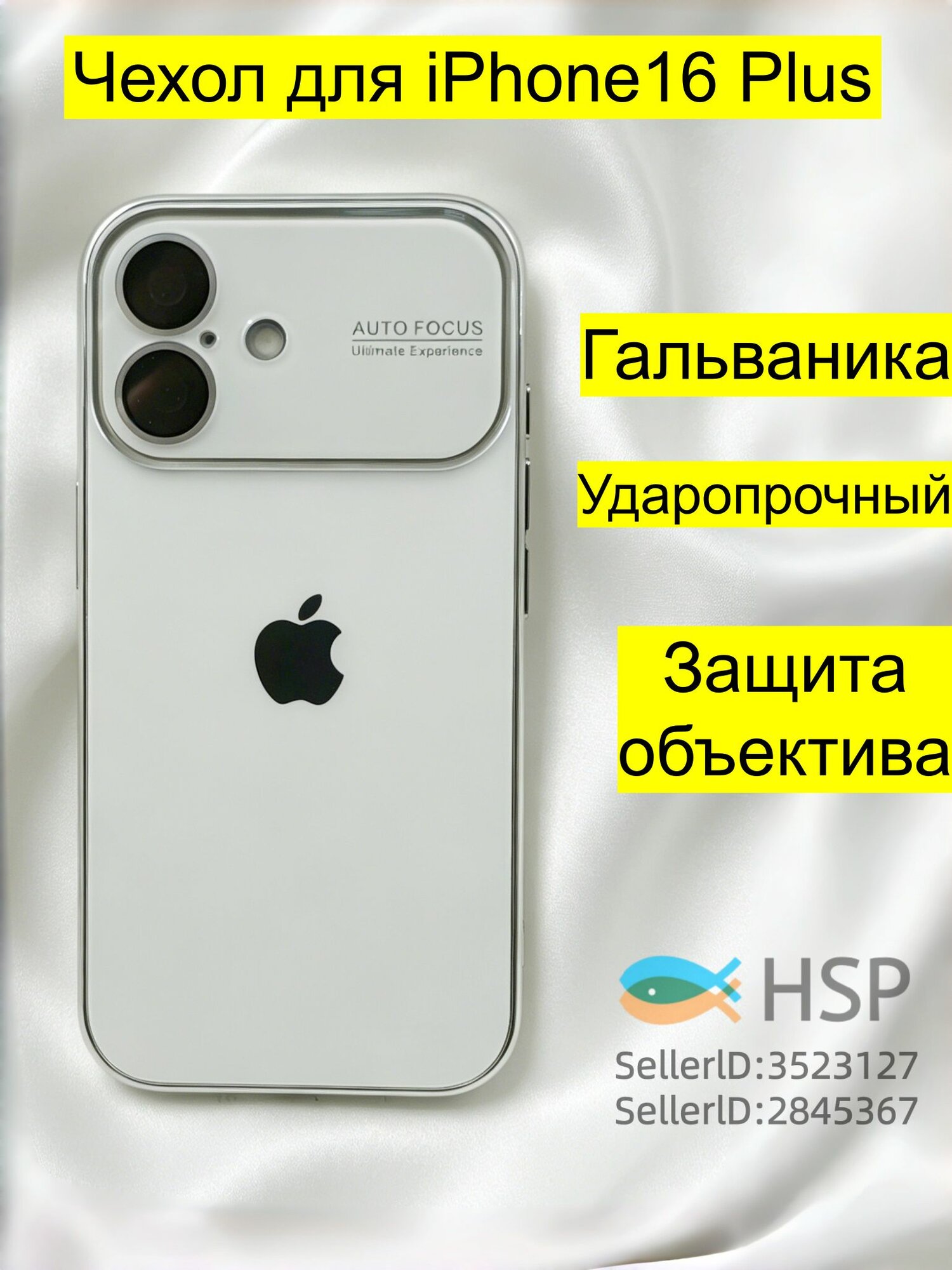Чехол для iPhone 16 Plus, Мгновенно превратись в новый iPhone, Гальваника, Ударопрочный, Защита объектива