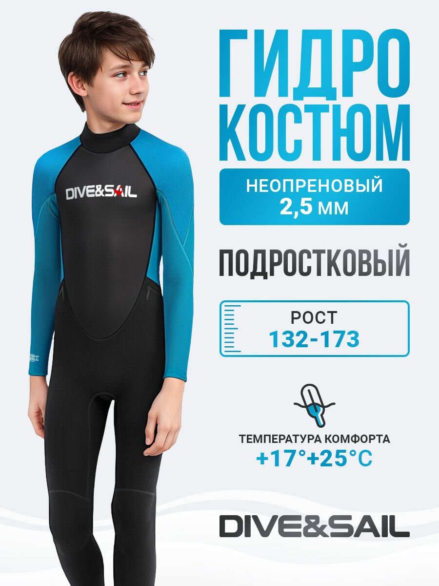 Гидрокостюм подростковый для плавания для мальчиков и девочек неопрен 2,5 мм