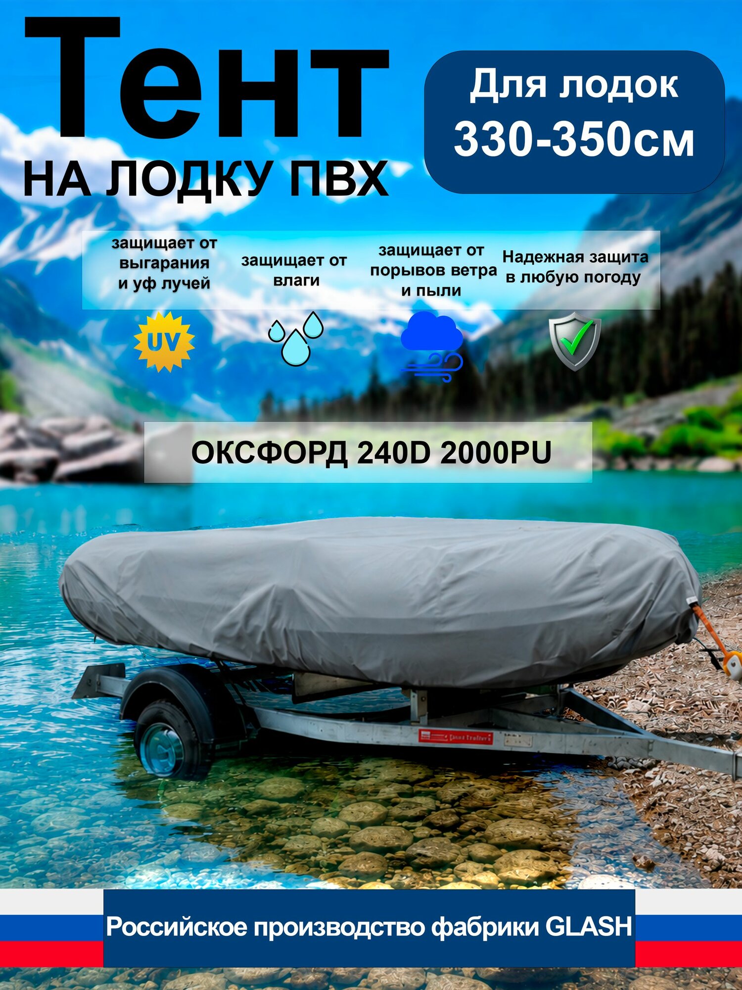 Тент-укрытие для лодки ПВХ 330/340/350 см Серый GLASH