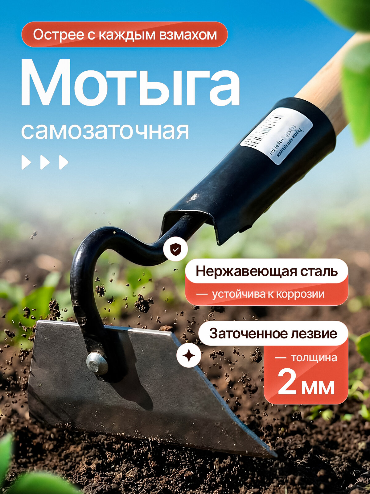 Мотыга / тяпка садовая (120 х 50 мм) из нержавеющей стали, клепанная, толщина 2 мм, для огорода, для прополки, для сада