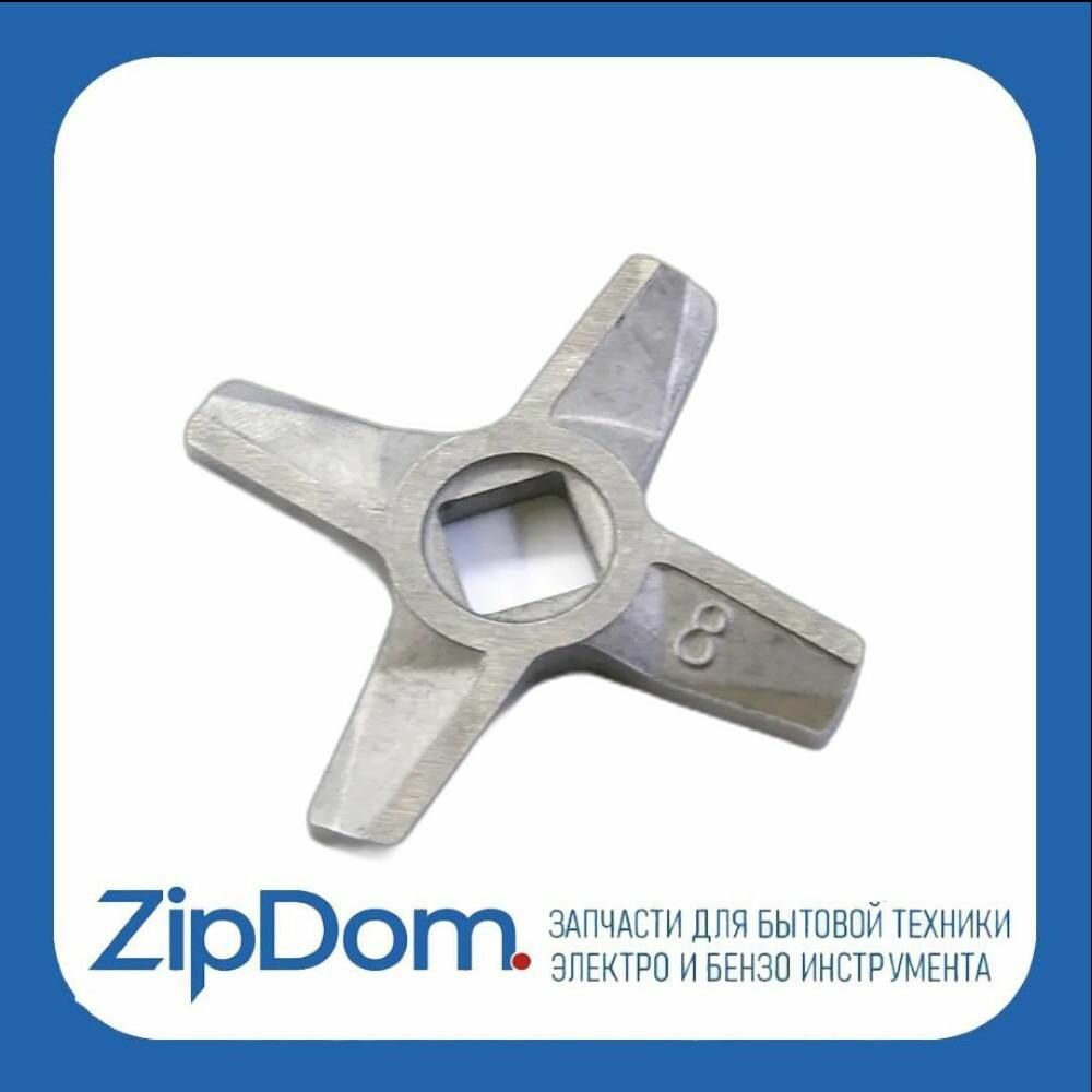 Нож подходит для мясорубок Zelmer, Philips, Bosch №8, двухсторонний, замена A632543, A863109