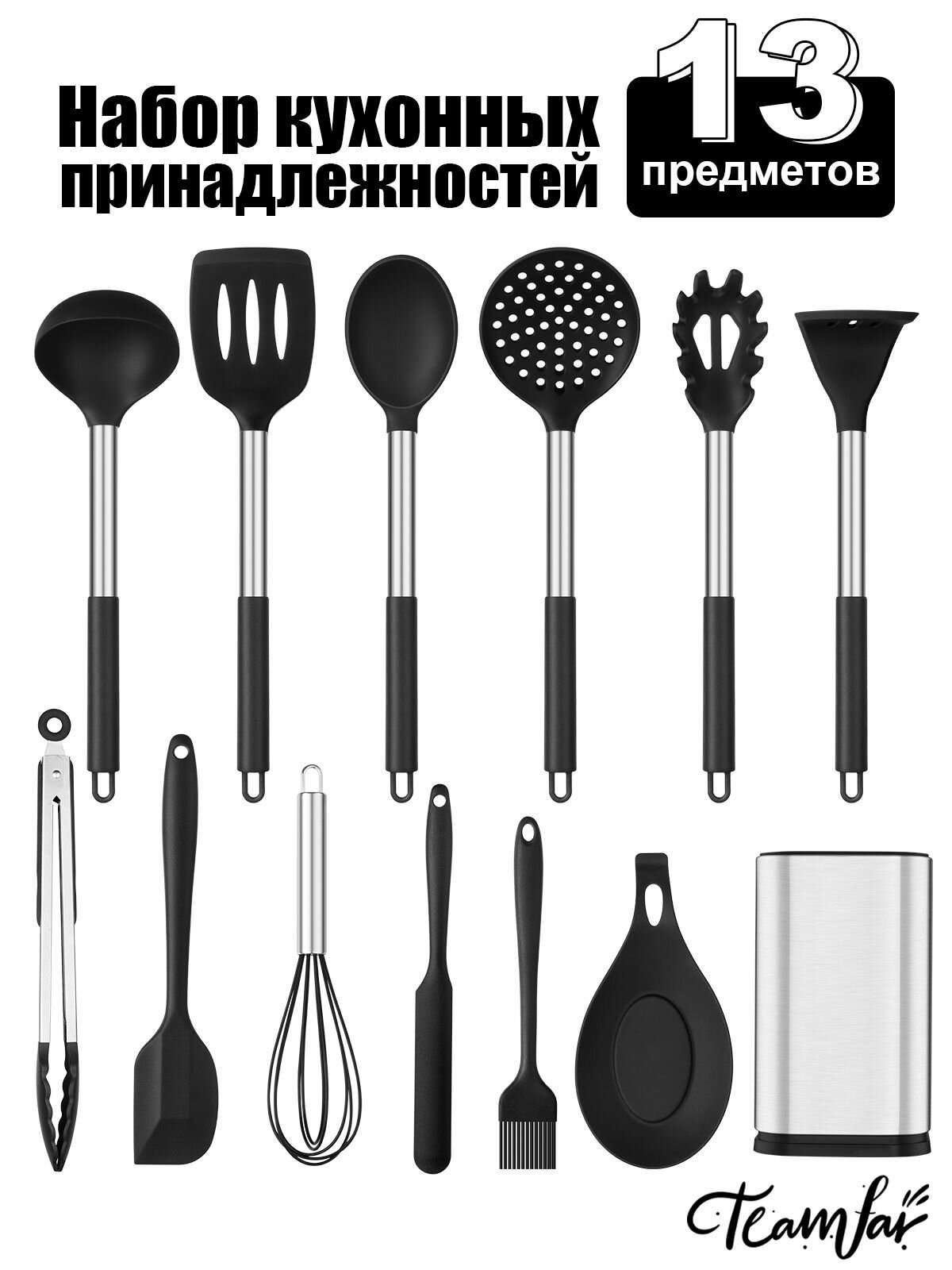 Набор кухонных принадлежностей 13 шт из нержавеющей стали