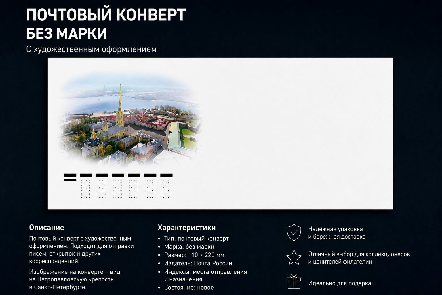 Почтовый конверт 300 лет Санкт-Петербургскому монетному двору