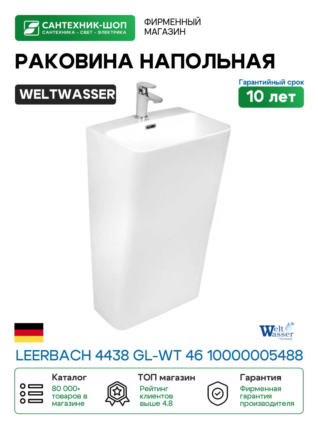Раковина WeltWasser Leerbach 4438 GL-WT 46 10000005488 Белый глянец фаянс напольный