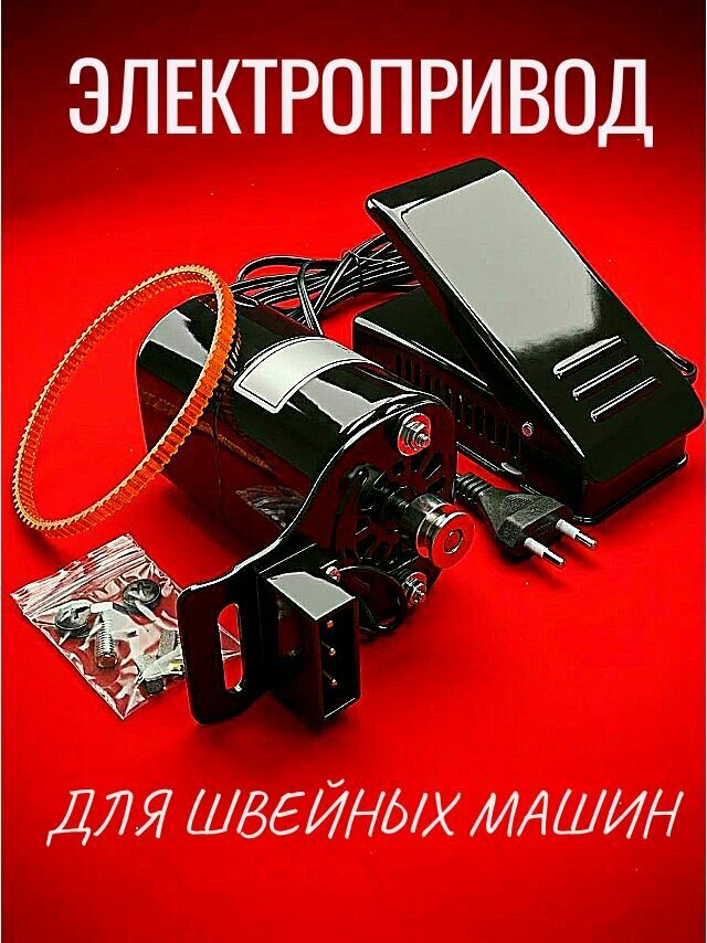 Электропривод для швейных машин замена ручному или ножному приводу