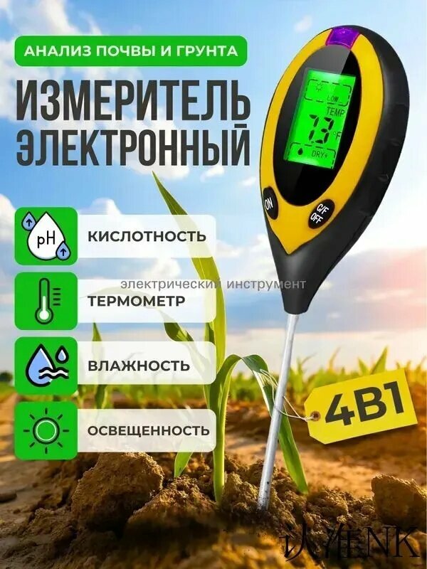 Измеритель кислотности почвы, влажности, освещенности, температуры 4 в 1