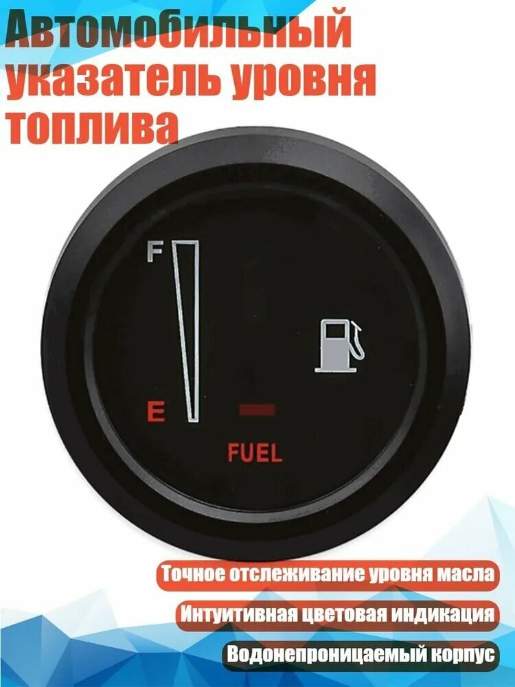 Автомобильный указатель уровня топлива