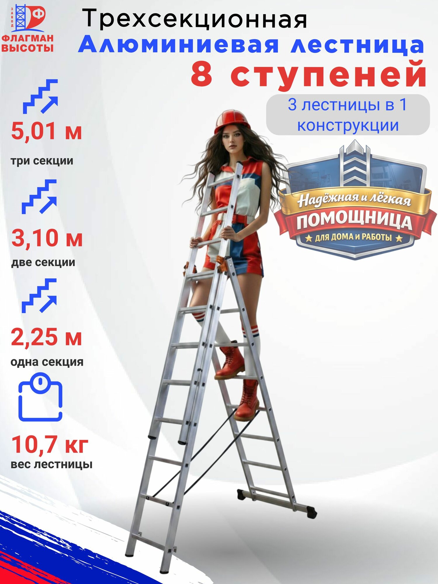 Лестница универсальная алюминиевая 3х8, трехсекционная, стремянка и приставная, высота до 3,38 м, до 150 кг