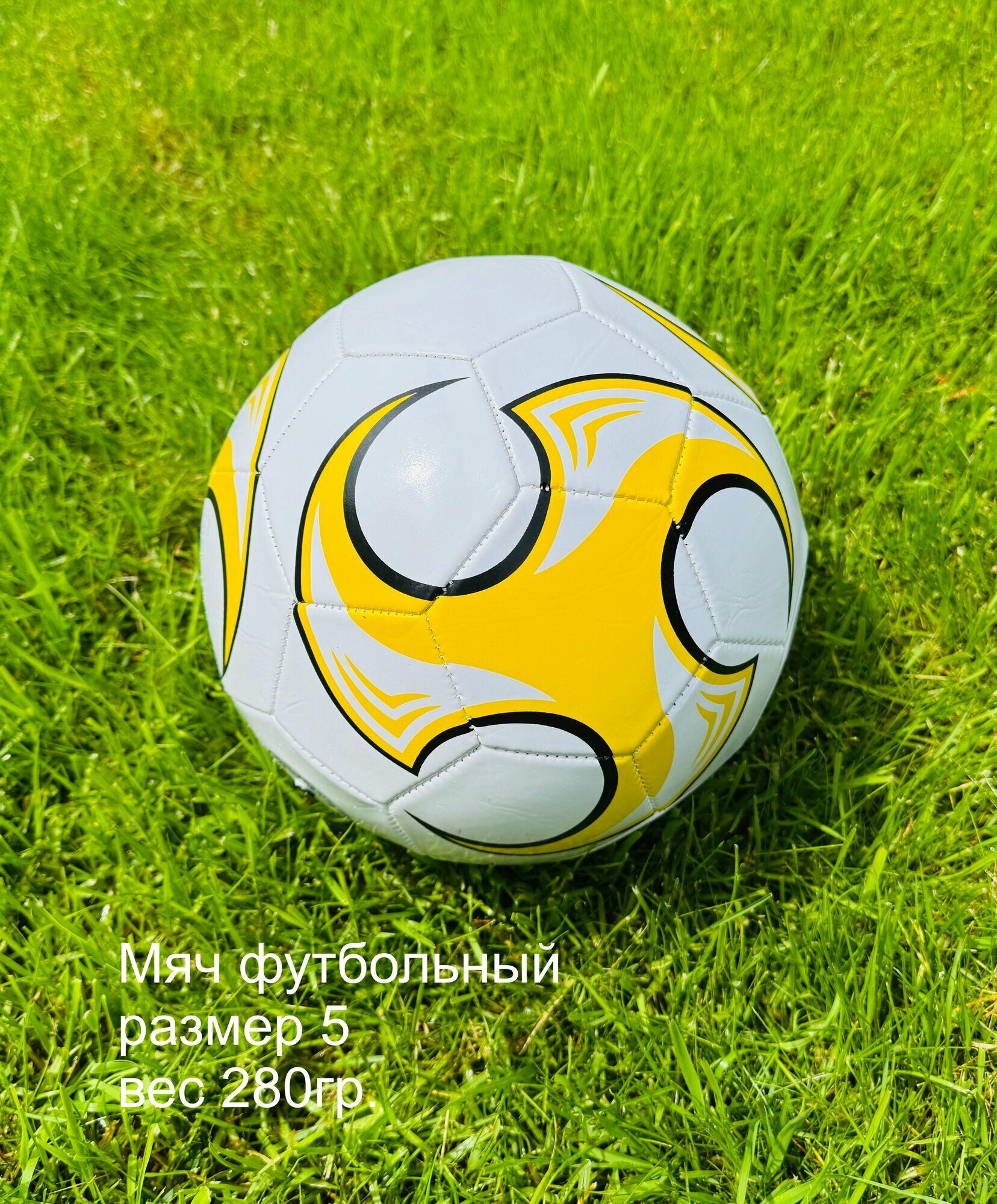 Мяч футбольный 5 размер, 22см, 280гр, 2-х слойный, бело-желтый