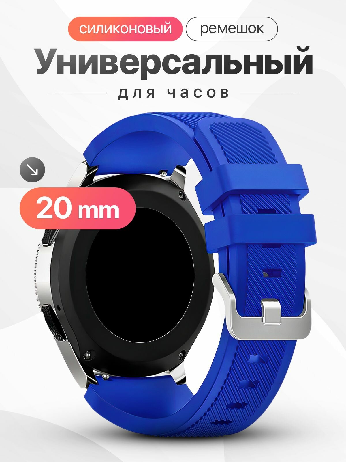Универсальный ремешок для смарт часов 20 мм Samsung Galaxy Active, Samsung Galaxy Watch 3 41 mm, Huawei Watch 2, Amazfit GTS 2 / Силиконовый ремешок для часов 20мм / Синий