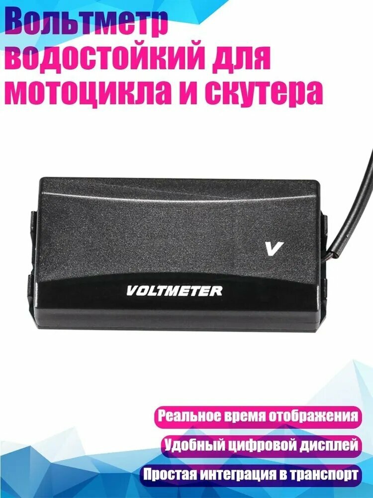 Вольтметр водостойкий для мотоцикла и скутера, Синий
