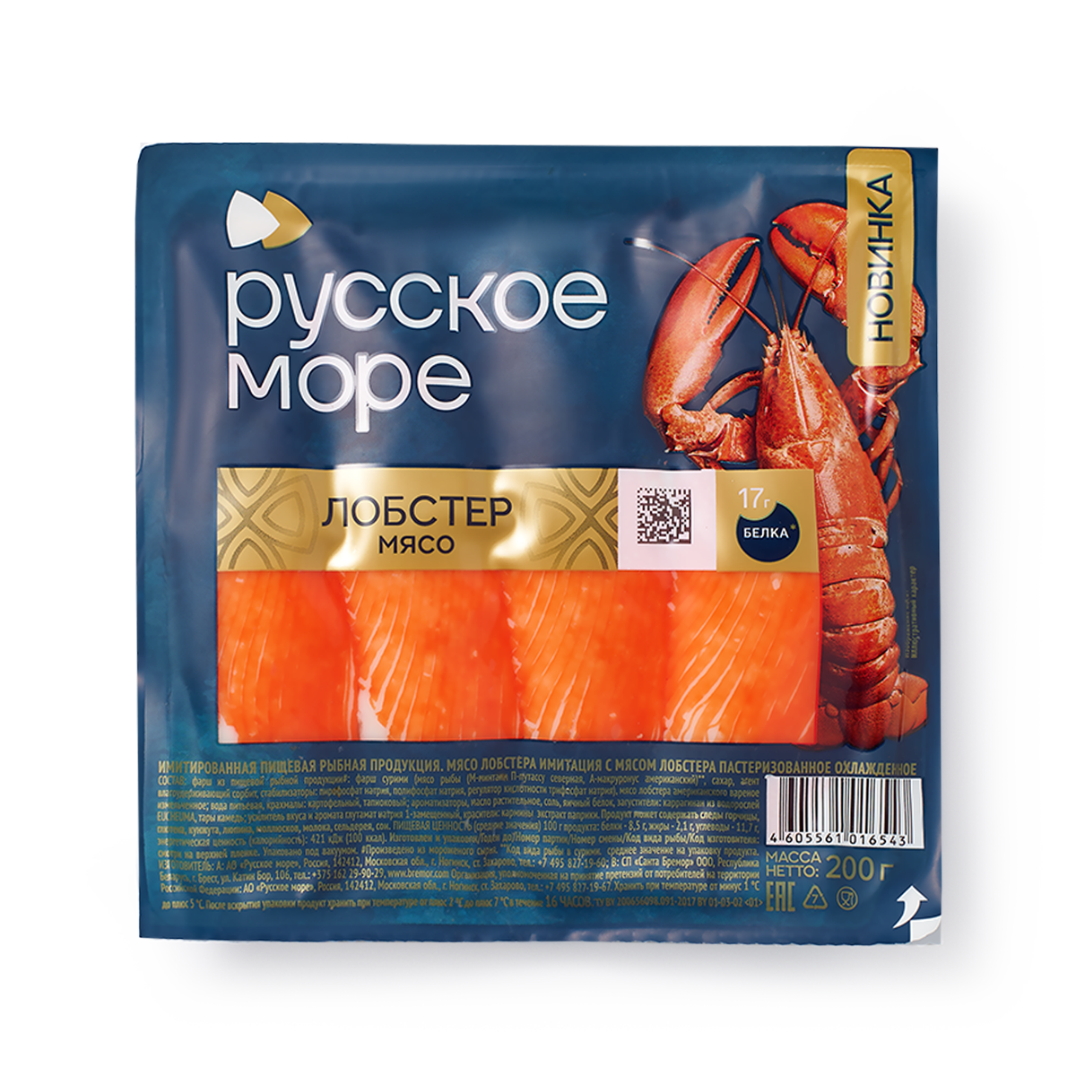 Мясо лобстера Русское Море, охлажденное, 200 граммов, 1 упаковка