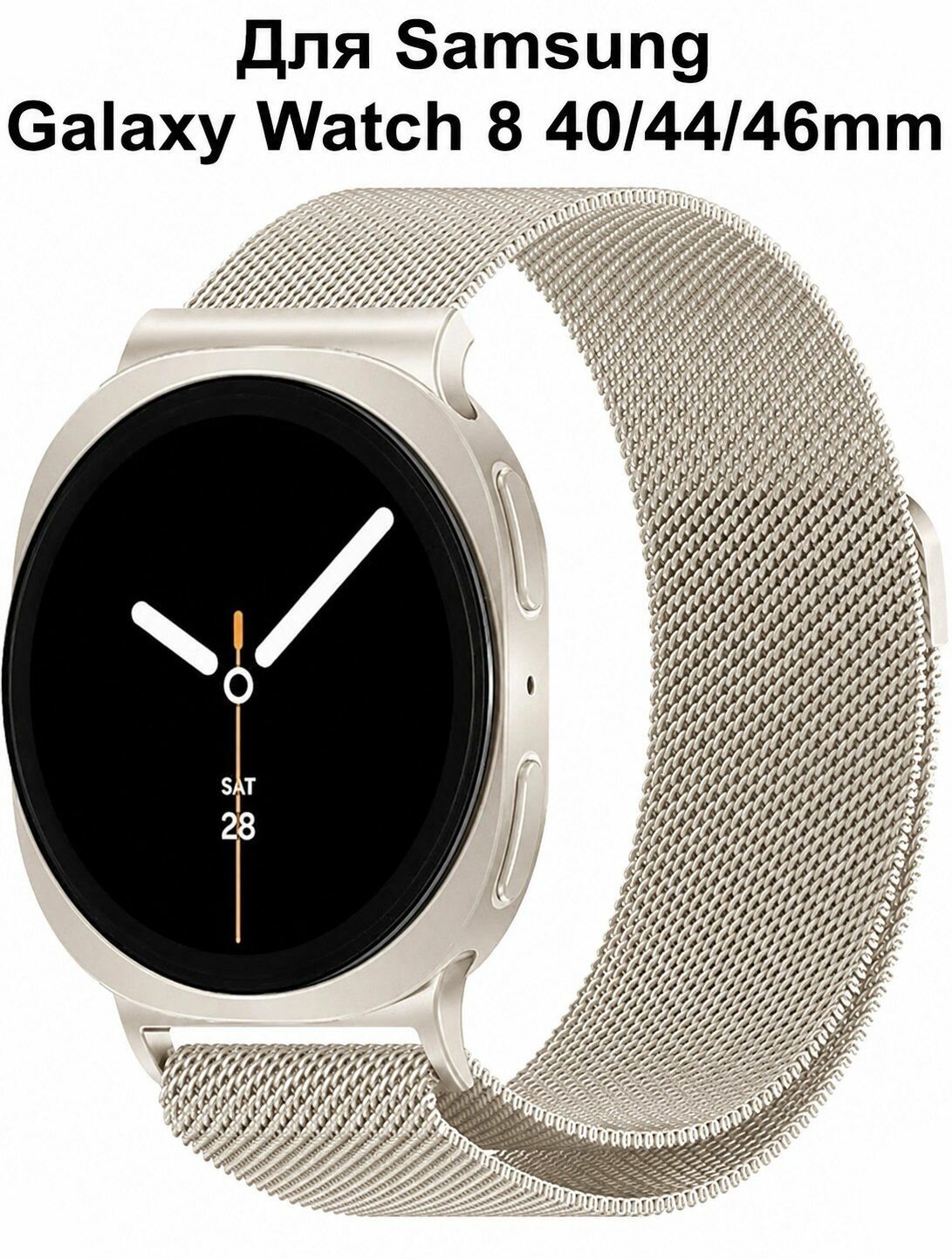 Ремешок для Samsung Galaxy Watch 8 40mm 44mm 46mm / Металлический браслет для Самсунг Галакси Вотч 8 40мм 44мм 46мм