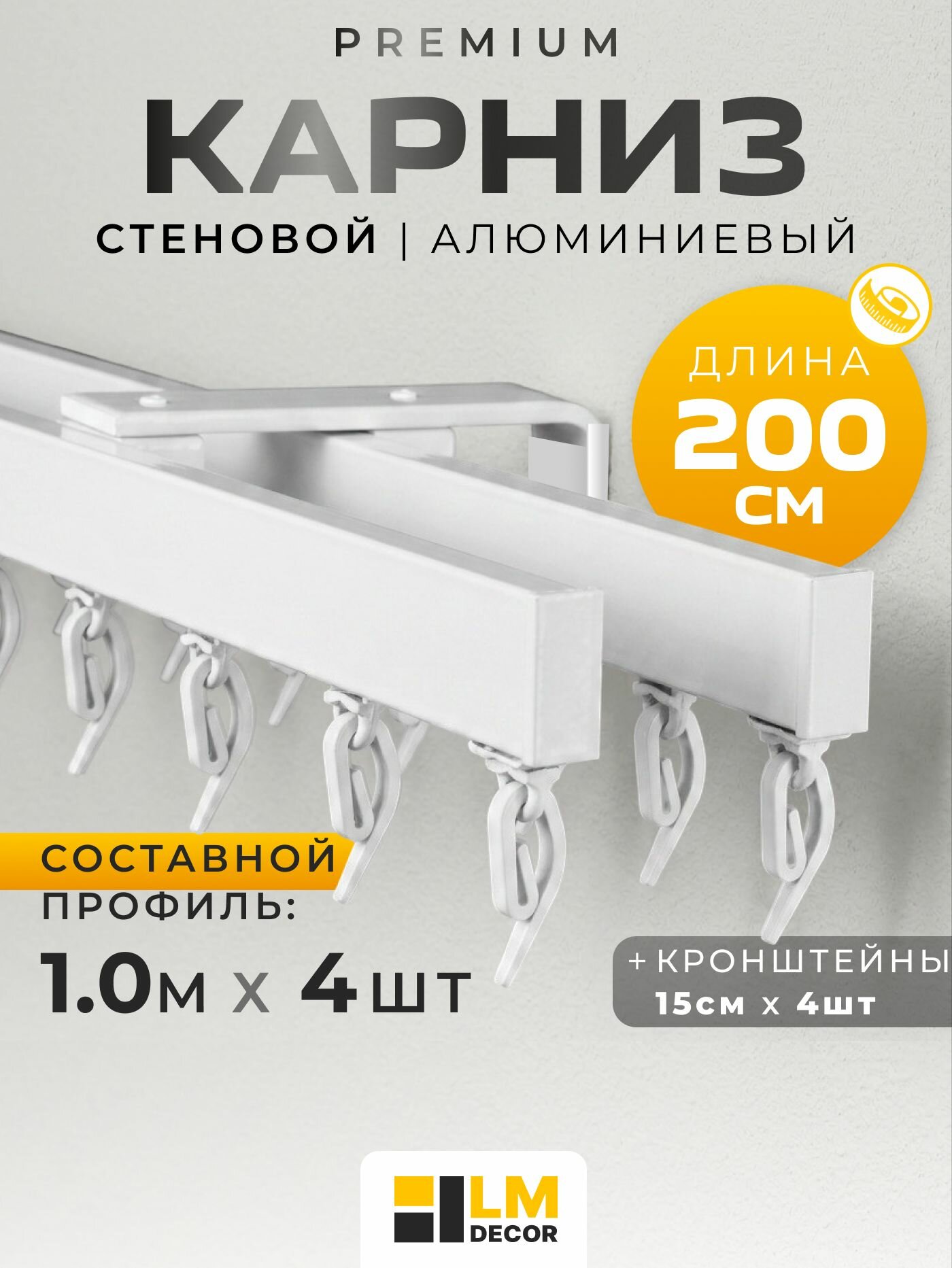Карниз для штор настенный 200 см двухрядный, белый, скрытый, алюминий, металл, гардина