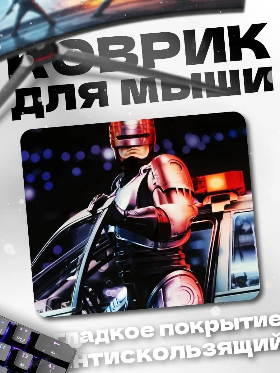 Коврик для мыши Робокоп