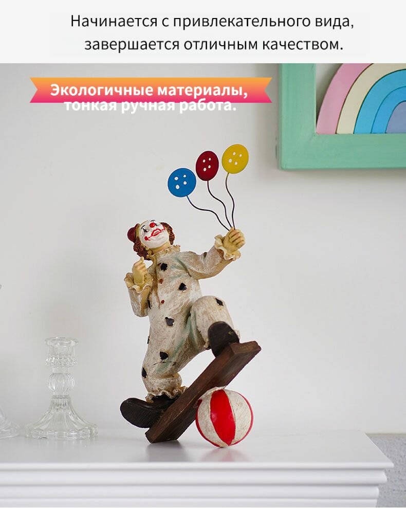 Фигурка клоуна циркового ретро-стиля из полирезина для украшения интерьера гостиной и спальни