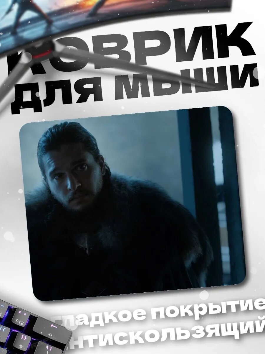 Коврик для мыши Джон Сноу