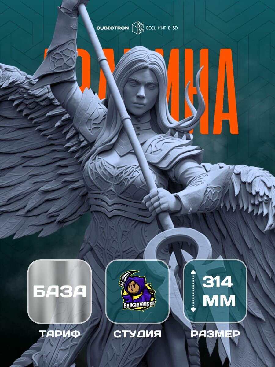 3D-фигурка "Avacyn (Авацина)" из игры Magic: The Gathering, серая, базовая обработка, 314 мм, фан-арт