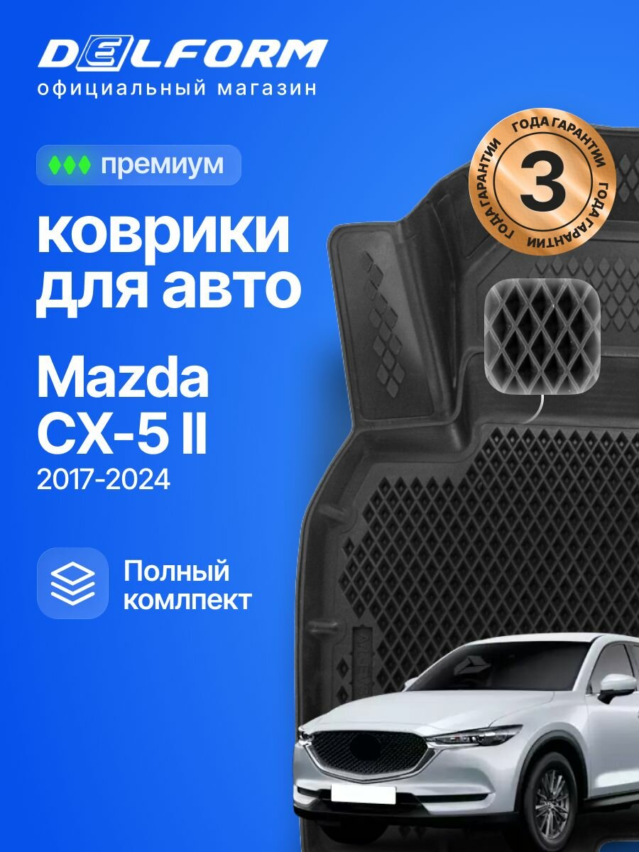 Коврики для автомобиля Мазда сх5 2 с бортиками 3д в салон для автомобиля Mazda CX 5 2