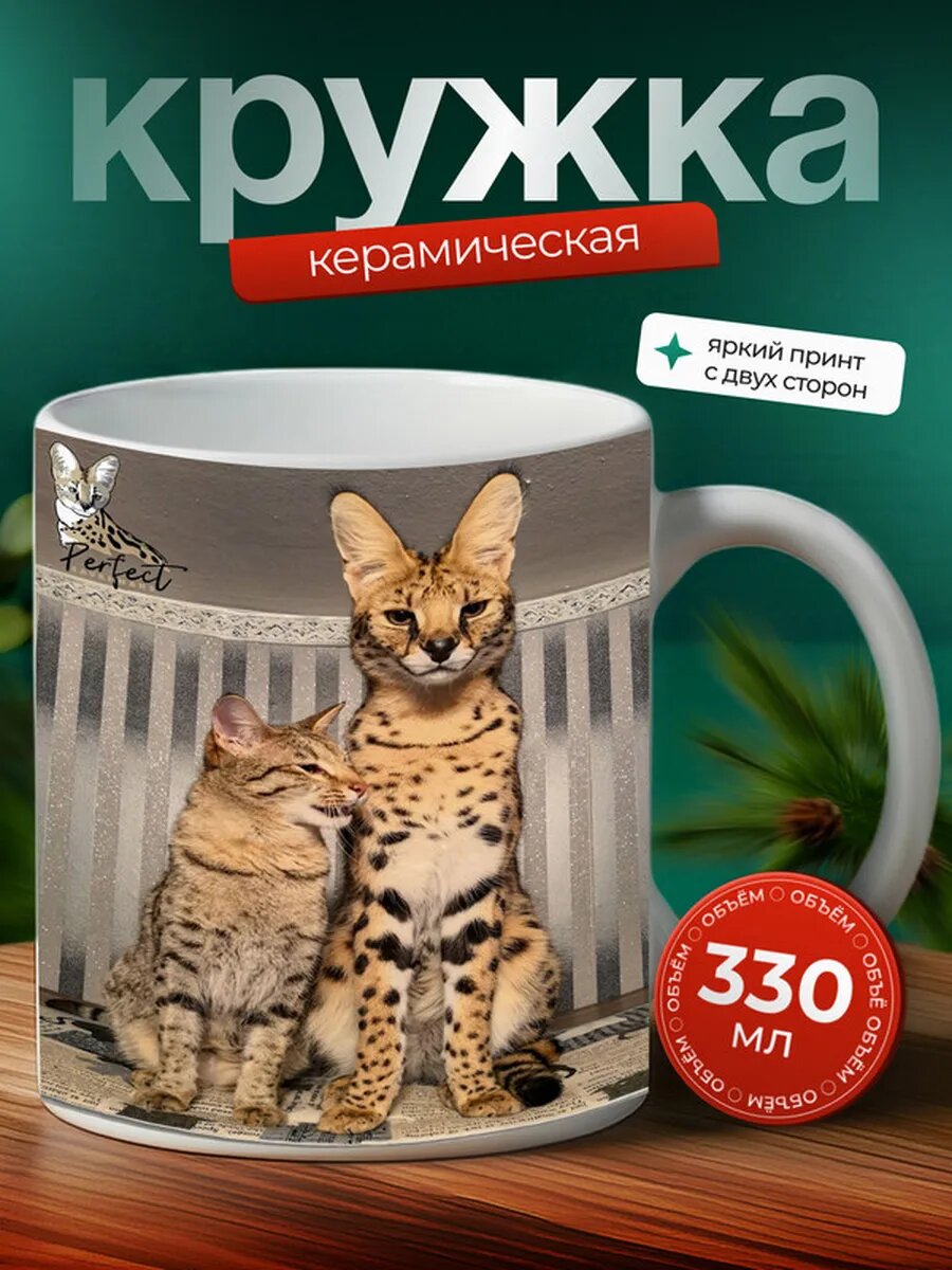 Кружка Саванна кошка 30,