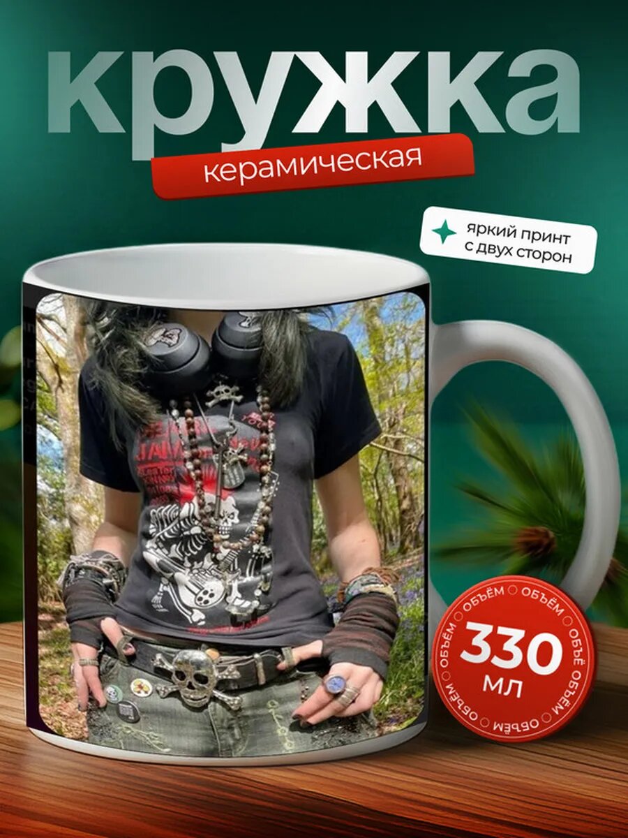 Кружка гранж 12,