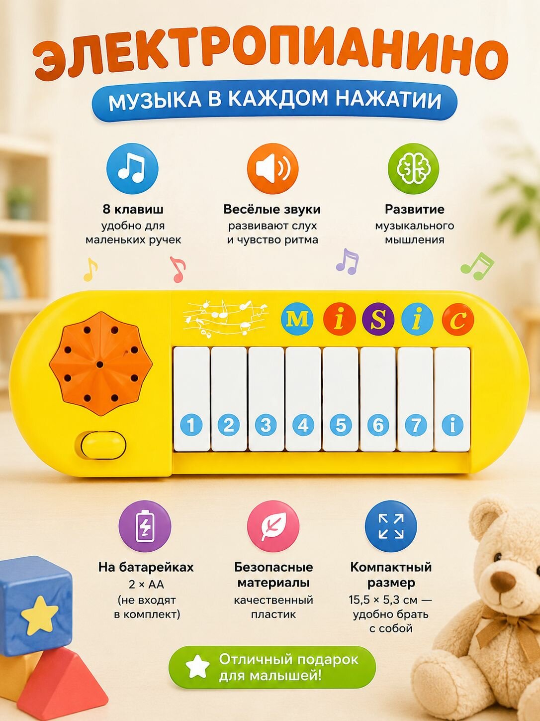 Электропианино 15,5*5,3см на батарейках, желтое