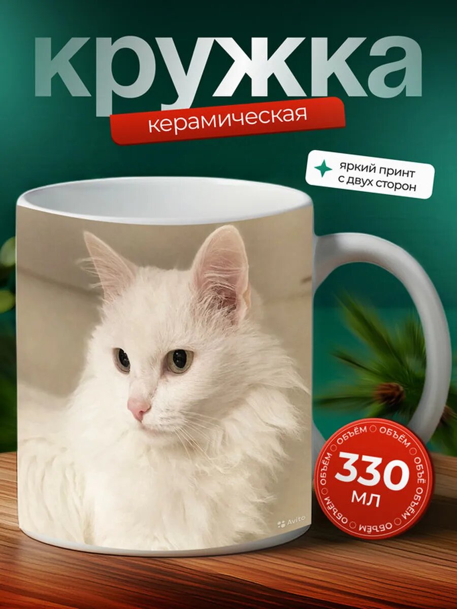 Кружка Турецкая ангора кошка 6,