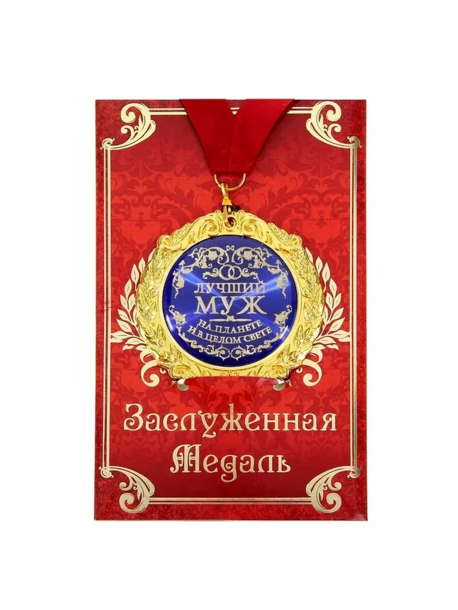 Оригинальный наградной сувенир с медалью