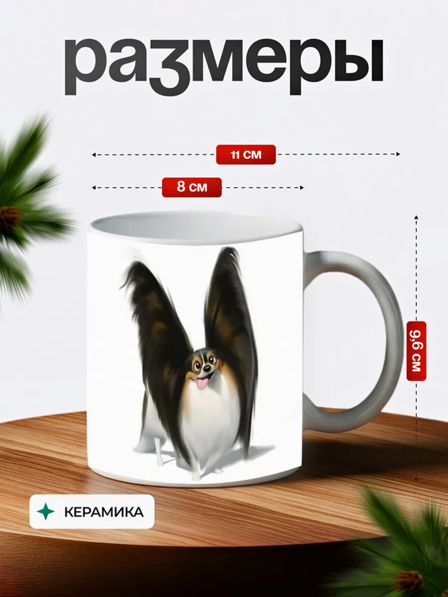 Кружка Папильон 3, — фото 1