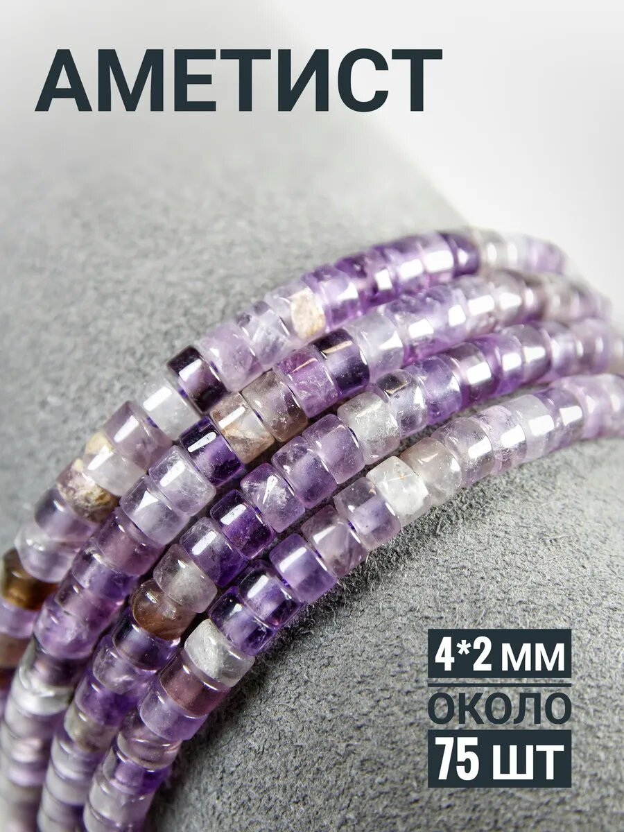 Аметист - Диск - 4*2 мм (около 75 шт)