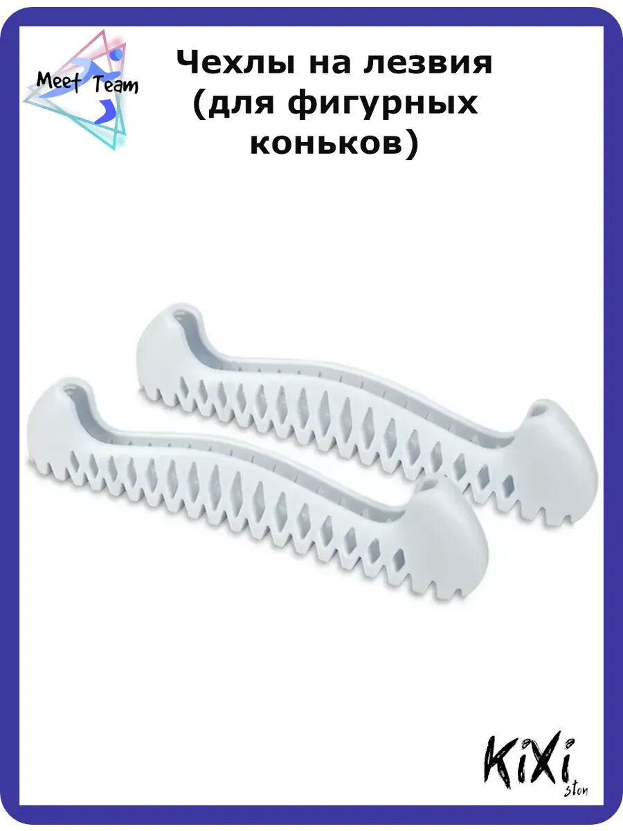 Чехлы для лезвий фигурных коньков, белые