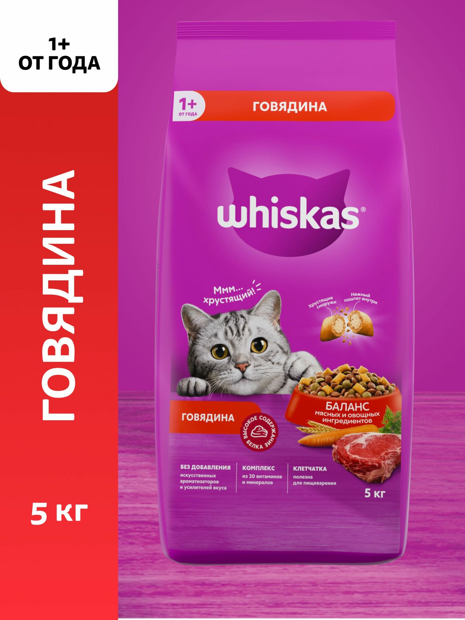 Сухой корм для кошек Whiskas полнорационный, подушечки с паштетом, говядина, 5 кг