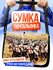Сумка рыцари в бою