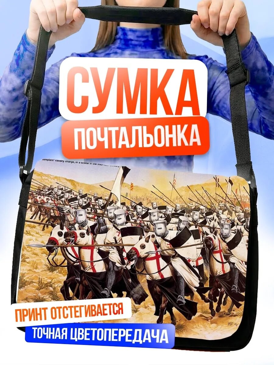 Сумка рыцари в бою