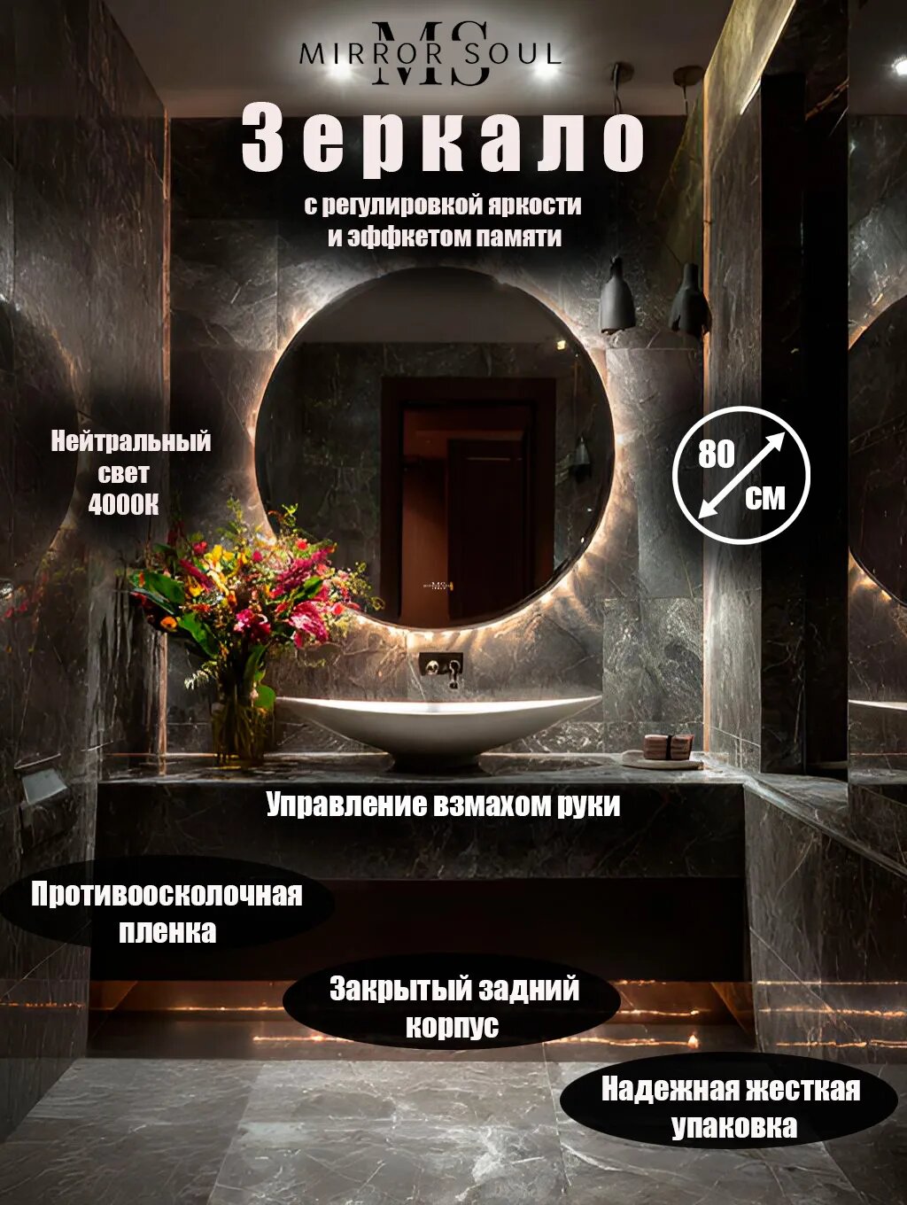Зеркало Mirror Soul Round, настенное, круглое, бесконтактный сенсор, 80x80 см, с подсветкой