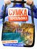 Сумка Водопад в лесу