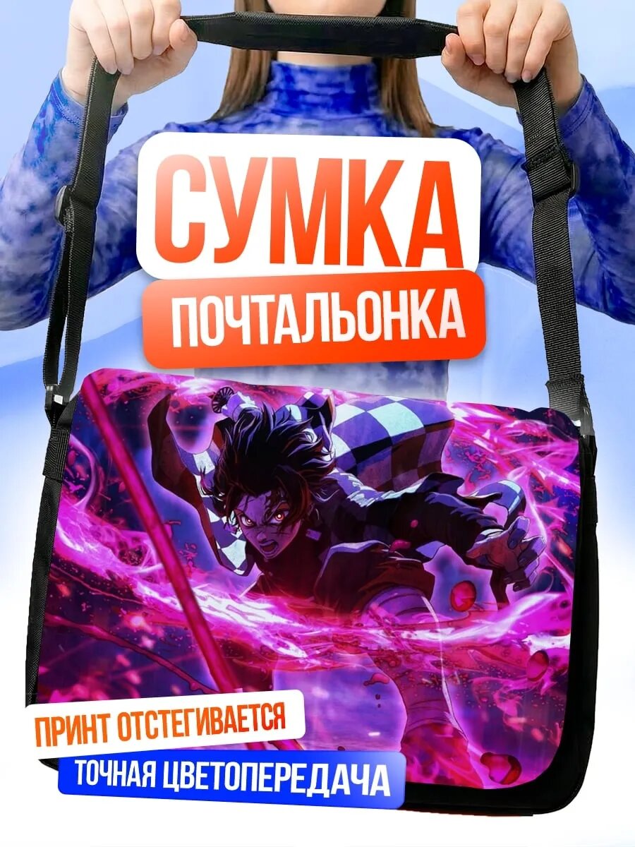 Сумка Демон охотник в бою