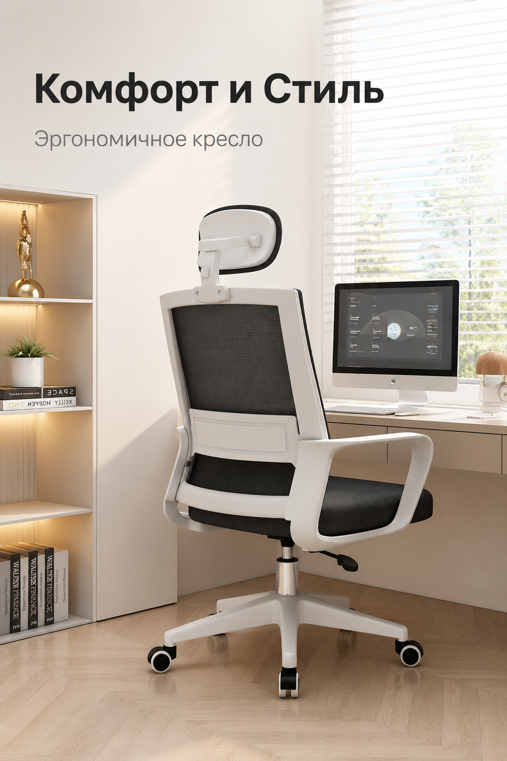 Компьютерное кресло на колесиках белое, черная дышащая сетка, поролон, с подголовником, для работы и учёбы