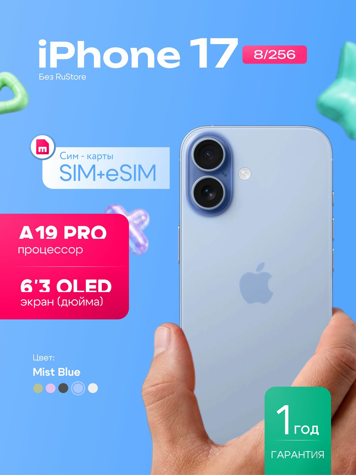 Смартфон Apple iPhone 17 256Gb Mist Blue(nanoSIM+eSIM)