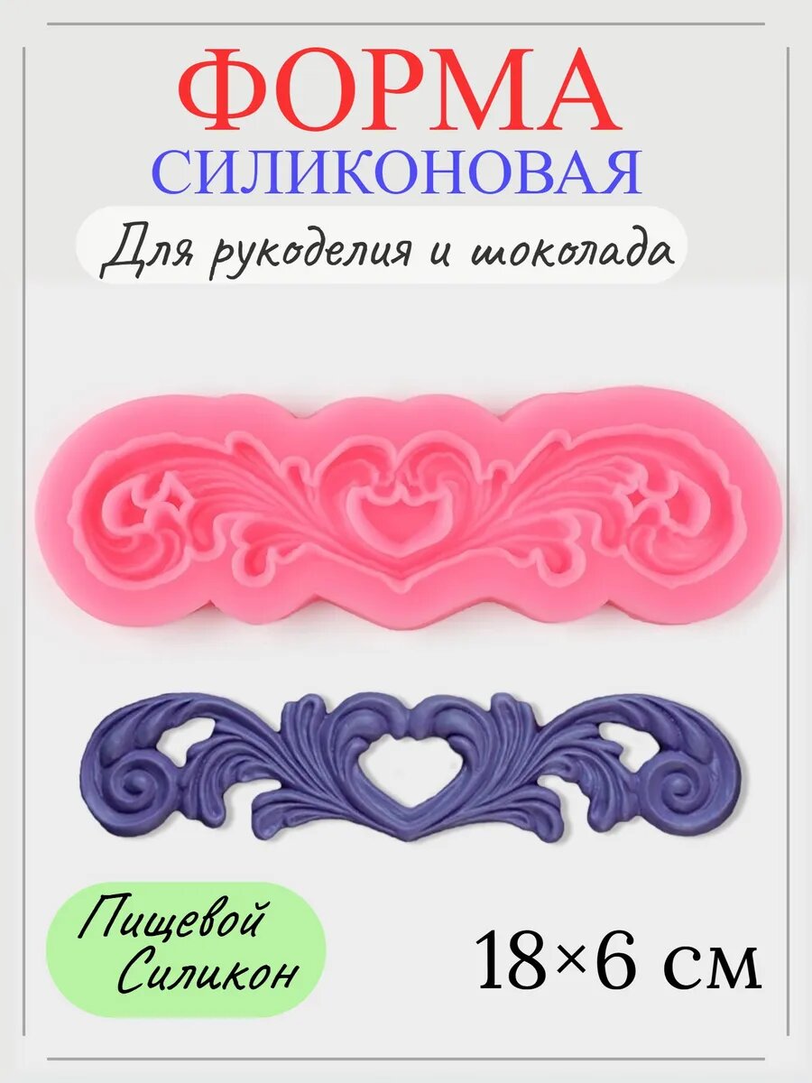 Молд SKYPHOS «Узор», пищевой силикон, 18х6 см, 1 ячейка, микс