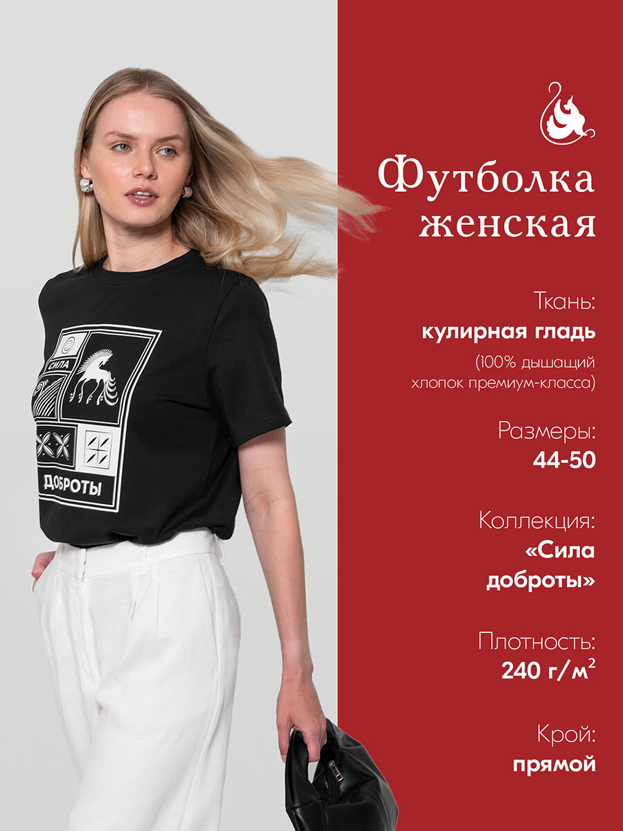 Футболка Сила доброты