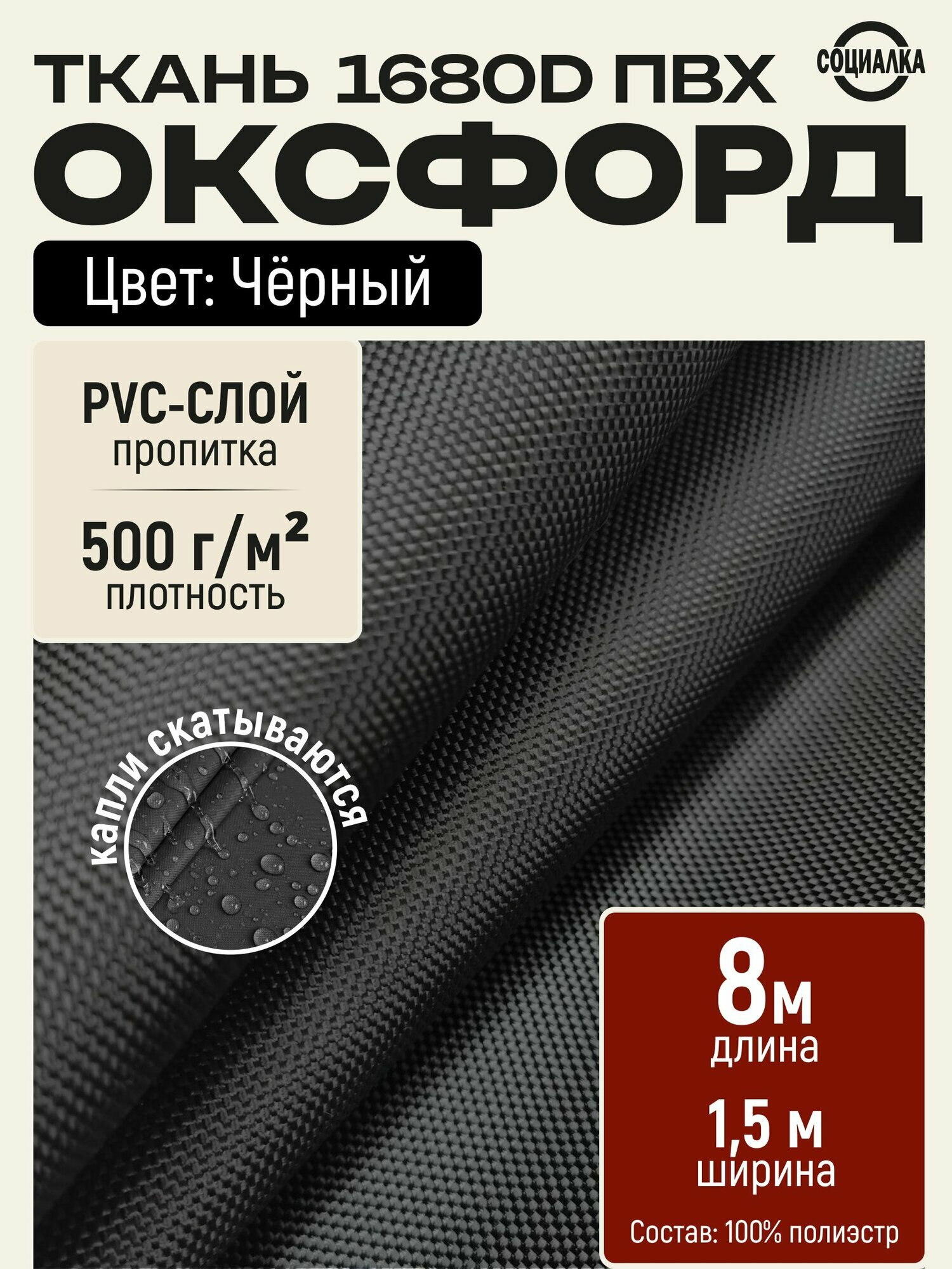 Ткань Оксфорд 1680Д ПВХ, чёрный 322, водоотталкивающая, отрез 8м*1,50 м / уличная для шитья, рукоделия Oxford 1680D PVC